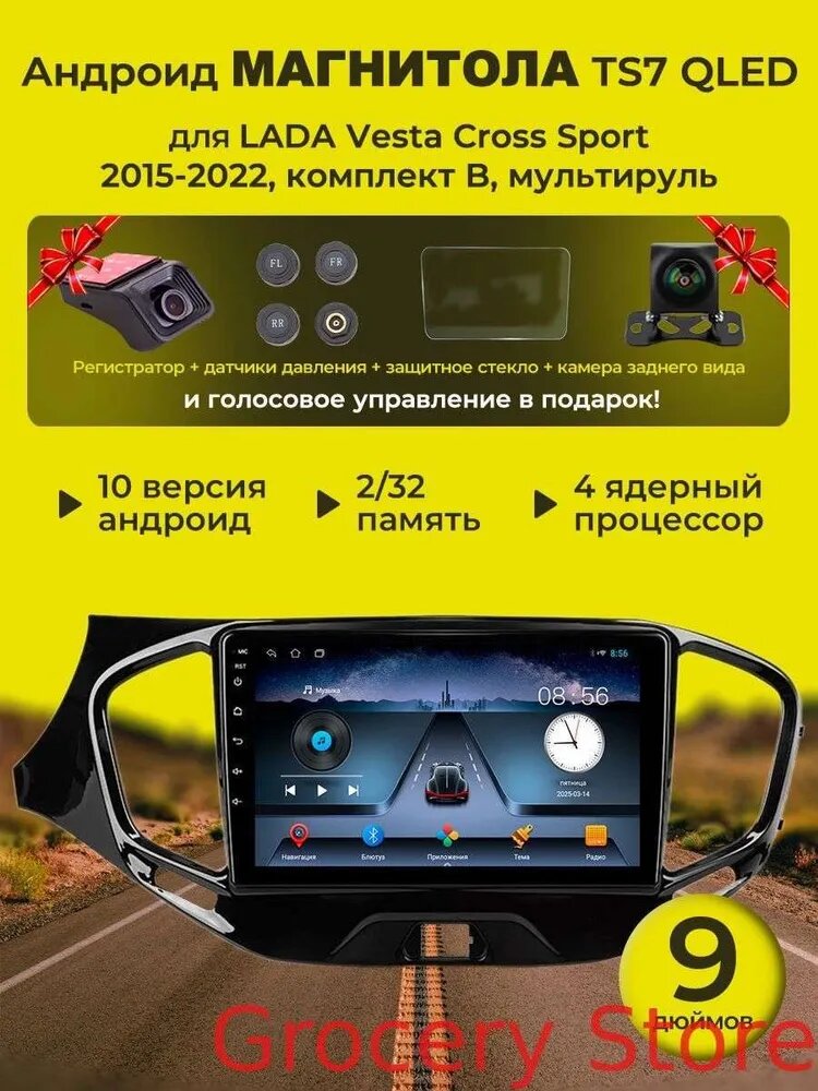 Автомагнитола, диагональ: 9", Штатное место, 2ГБ/32ГБ