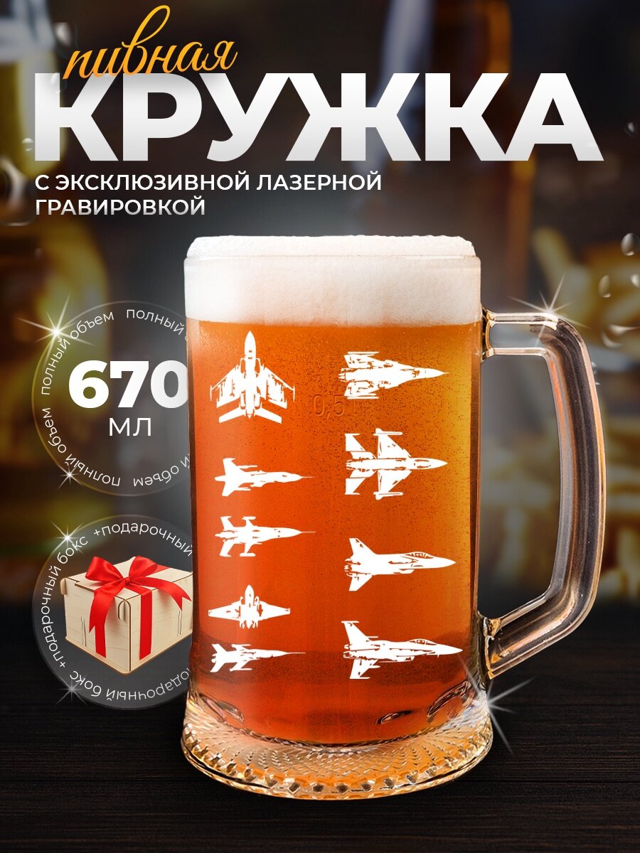 Кружка пивная "Танки и авиация", 500мл, стеклянная, с гравировкой, в деревянном подарочном боксе