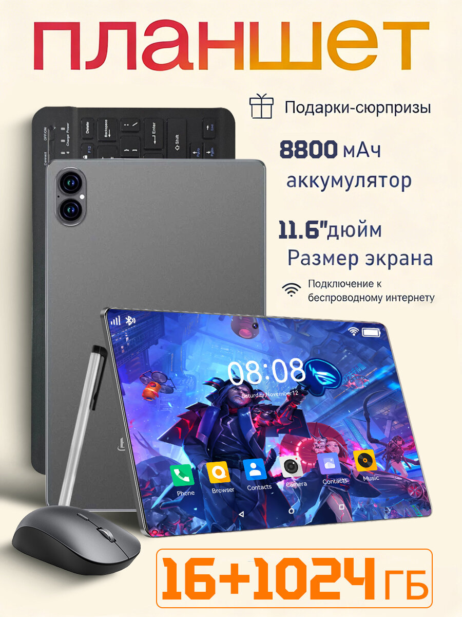 Игровой планшет Xpad 20 с клавиатурой и мышью 16 ГБ+1024 ГБ