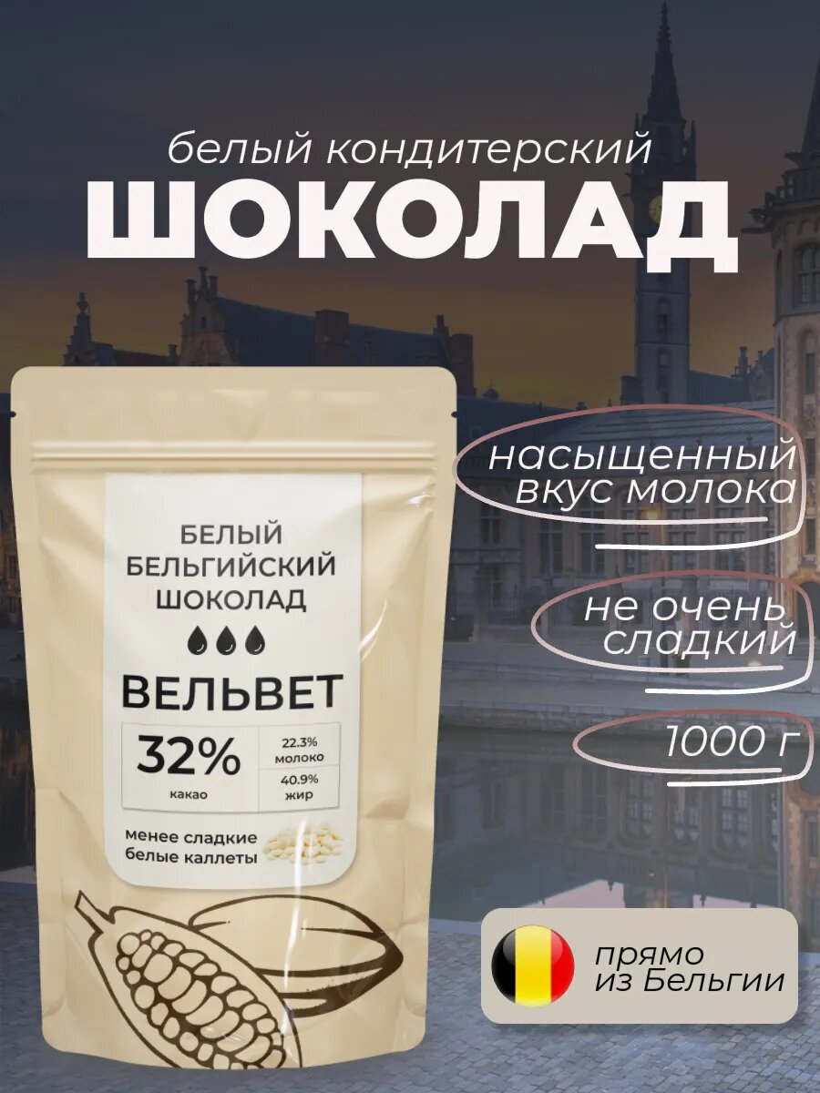 Шоколад белый кондитерский