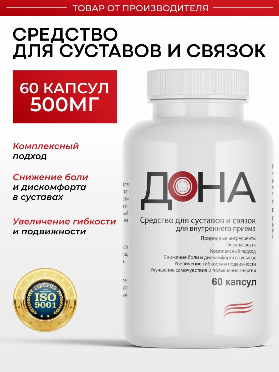 Средство для суставов и связок "Дона" комплексный подход, 1шт