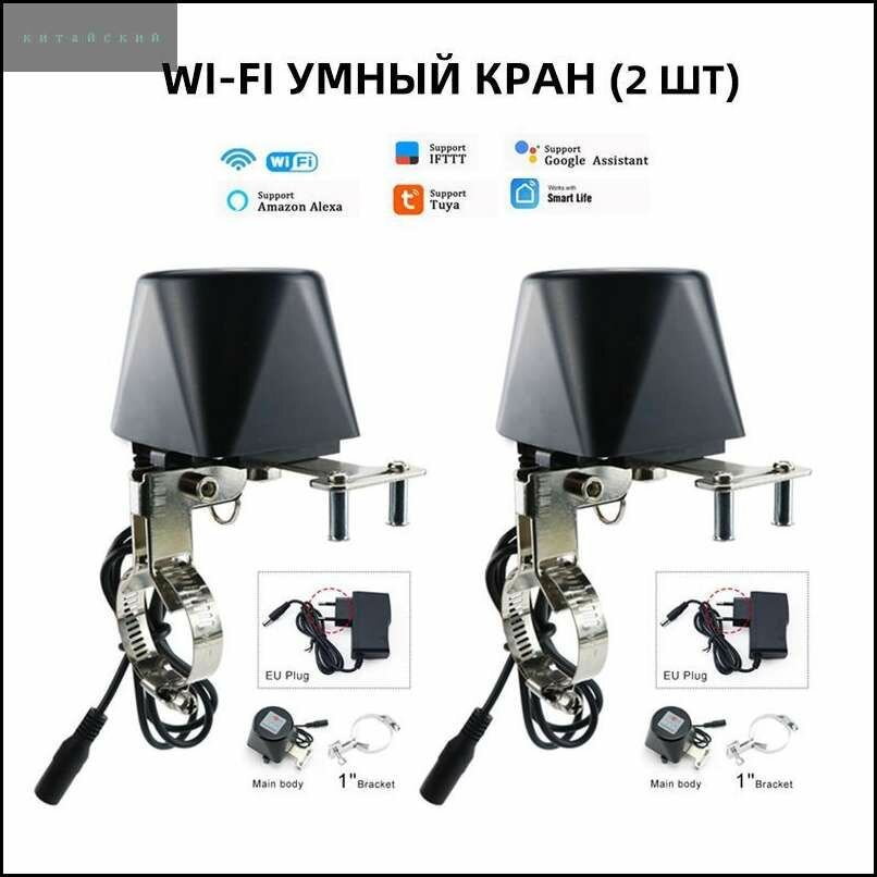 Электропривод шарового крана WiFi Smart Life умный смеситель с Алисой/WI-Fi + Bluetooth