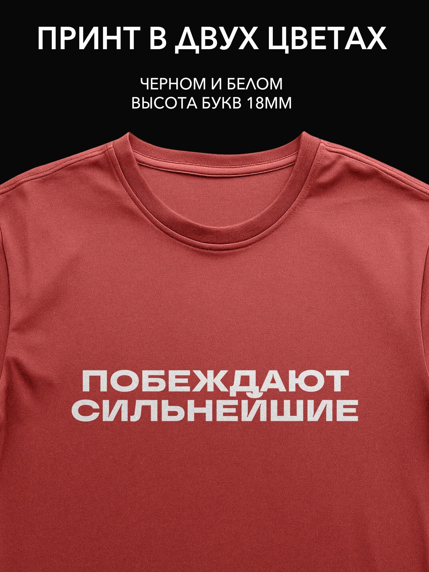 Термопринт надпись на одежду "Побеждают сильнейшие" для геймеров - уникальный стиль в игровой зоне