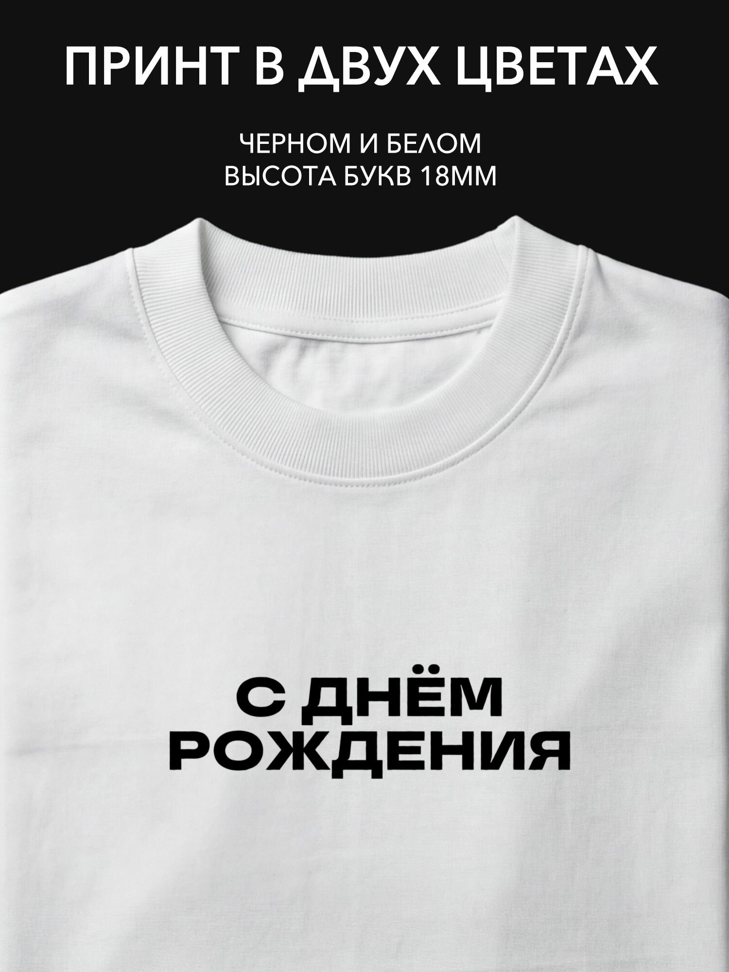 Термонаклейка С днём рождения для принта на футболку и одежды, текстовый принт, наклейка с надписью