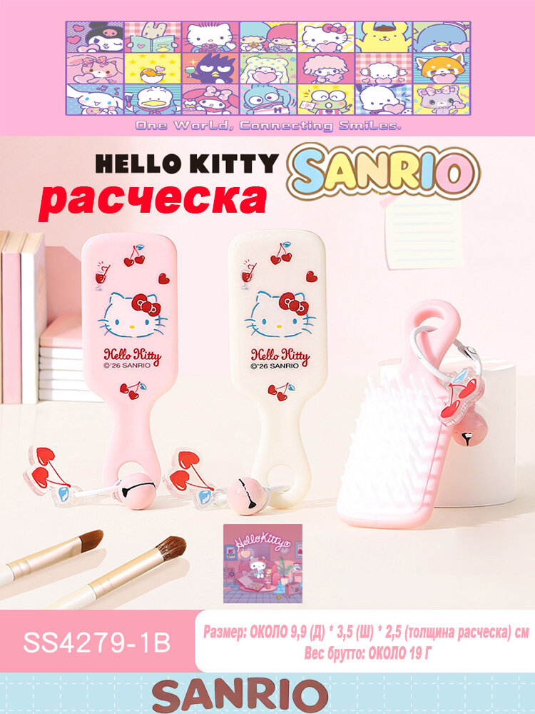 Подлинная авторизация Sanrio, HelloKitty, расческа для подушки безопасности, массажная расческа, милый мультфильм