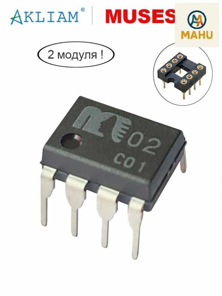 Эксклюзивный операционный усилитель MUSES02 от AkLIAM в количестве 2 штук, оснащенный разъемом Nextron