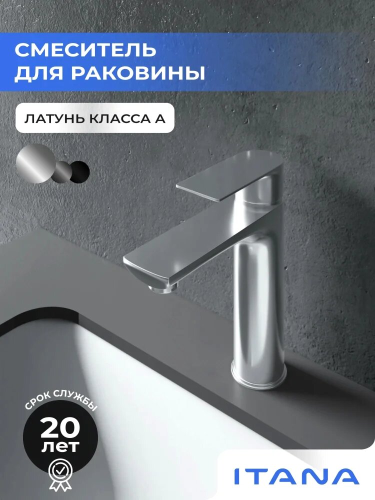 Смеситель для раковины Itana Вода 0501 хром, глянцевый, кран для ванной в раковину, из латуни, рычажный, с керамическим картриджем