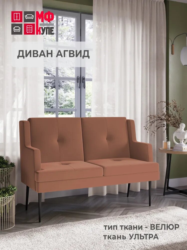 Диван прямой, нераскладной Агвид Ультра в цвете терракотовый (терра)