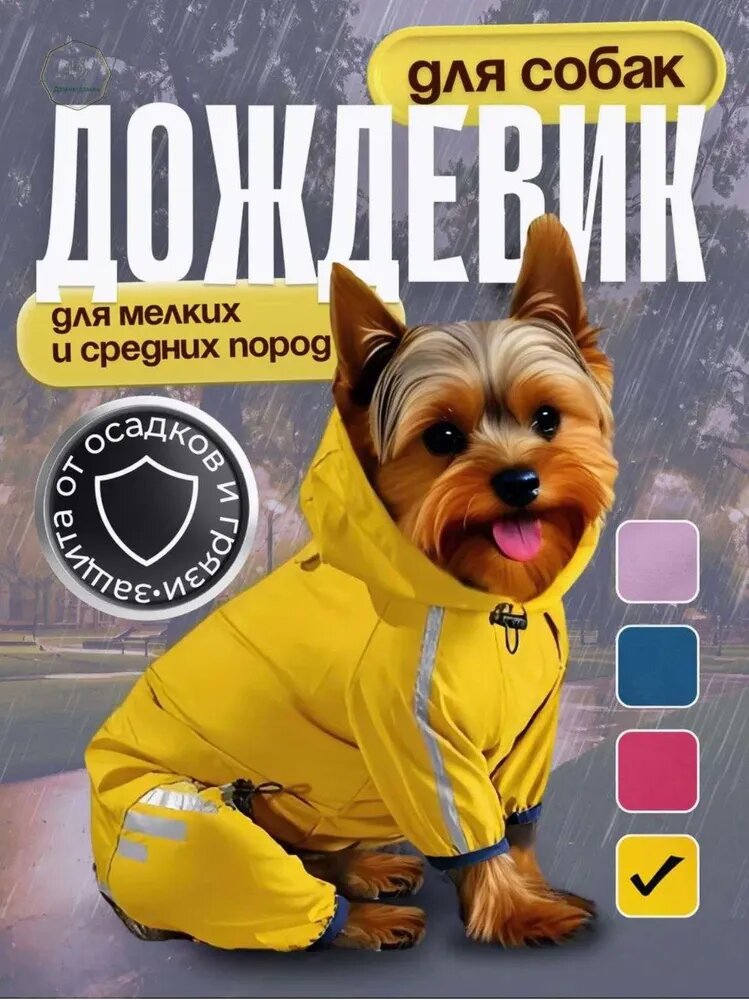Дождевик для собак мелких и средних пород непромокаемый и ветрозащитный с капюшоном, комбинезон для собак, одежда для животных, для мальчиков и девочек