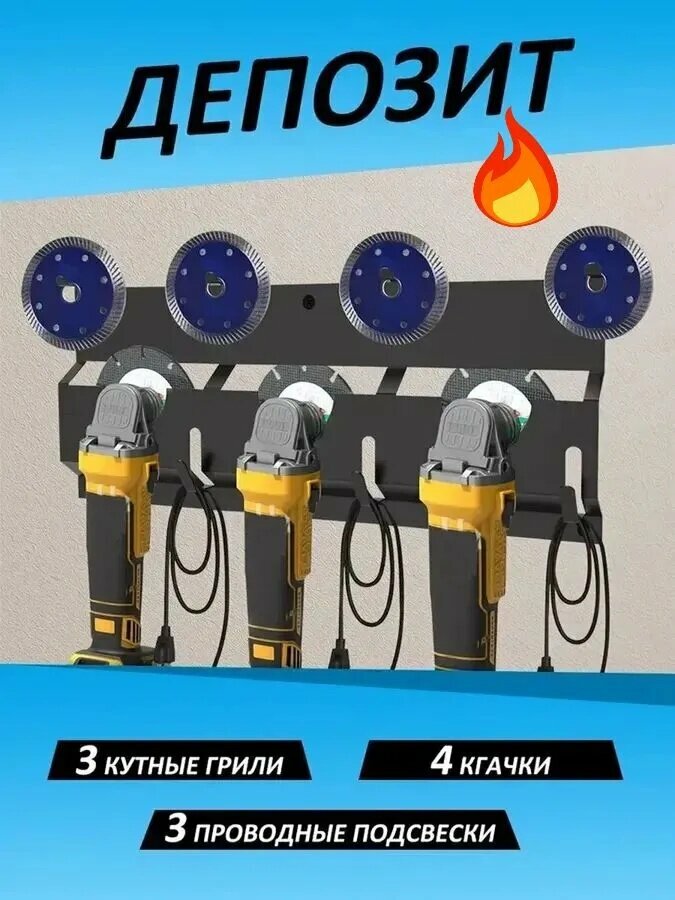 Держатель двойной для угловых шлифмашинок до 125 мм, Стойка для угловой шлифовальной машины с 3 отсеками, 4 крючками для дисков и 4 проволочными вешалками