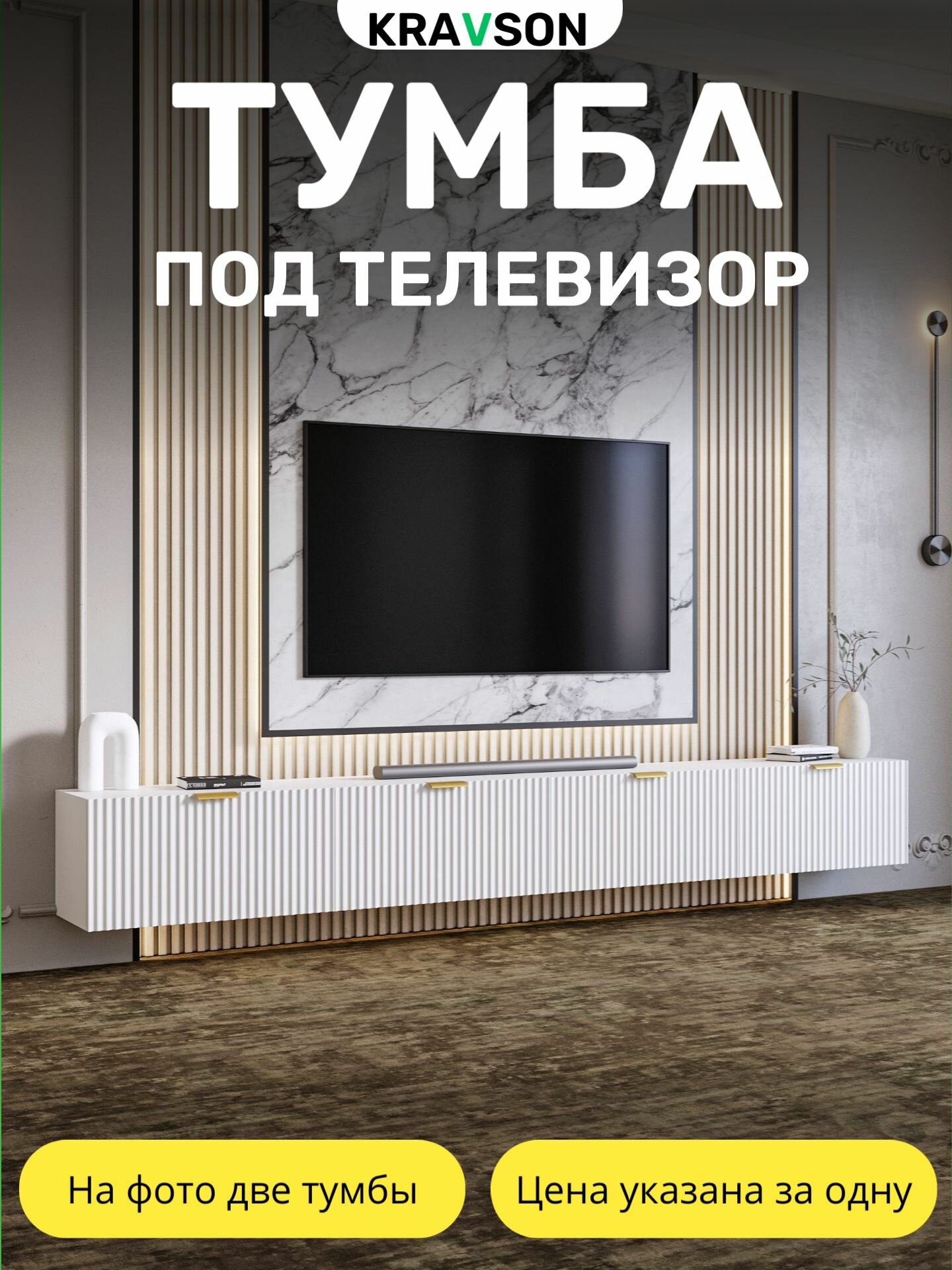 Тумба под телевизор подвесная белая с откидными фасадами, 110х30х35 см