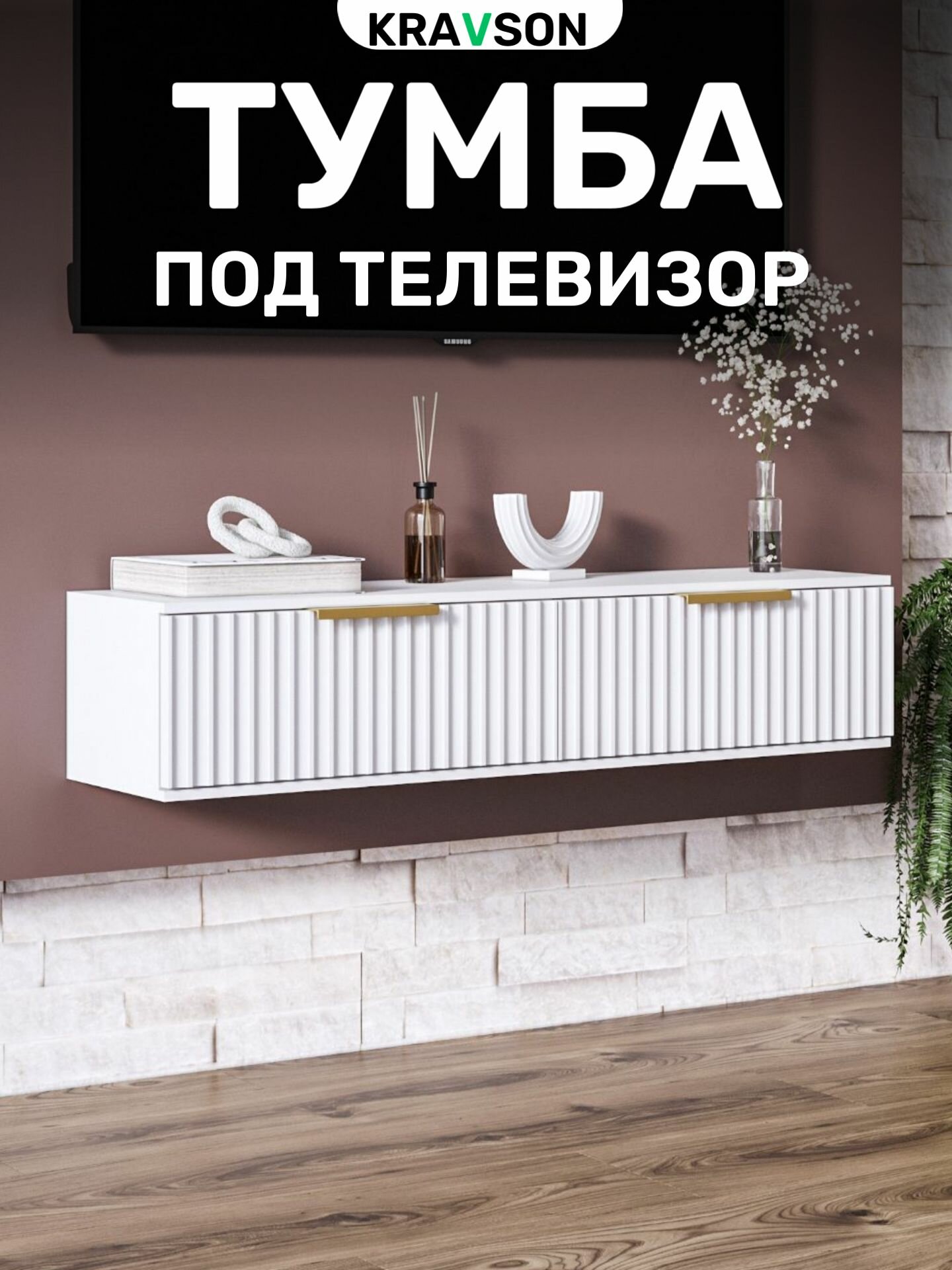 Тумба под телевизор подвесная белая с выдвижными ящиками, 90х30х22 см