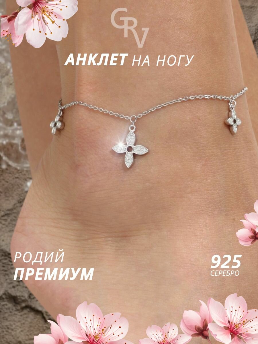 Браслет на ногу