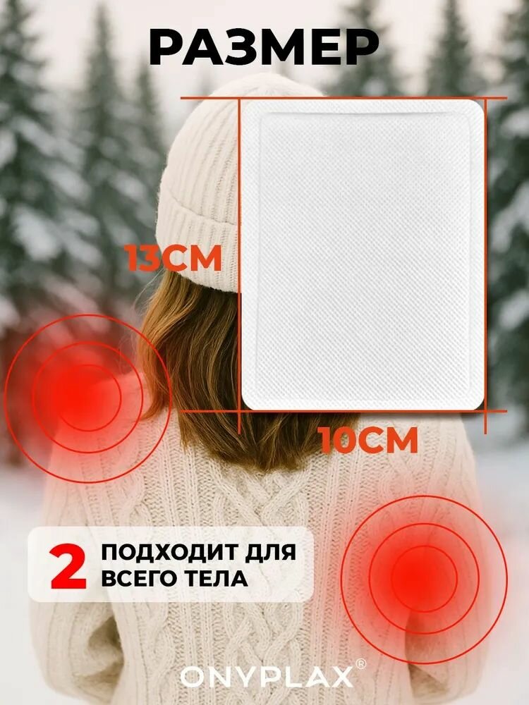 Самонагревающиеся грелки большие, для рук, ног и тела 10 13 см, 5 шт OnyHotPack