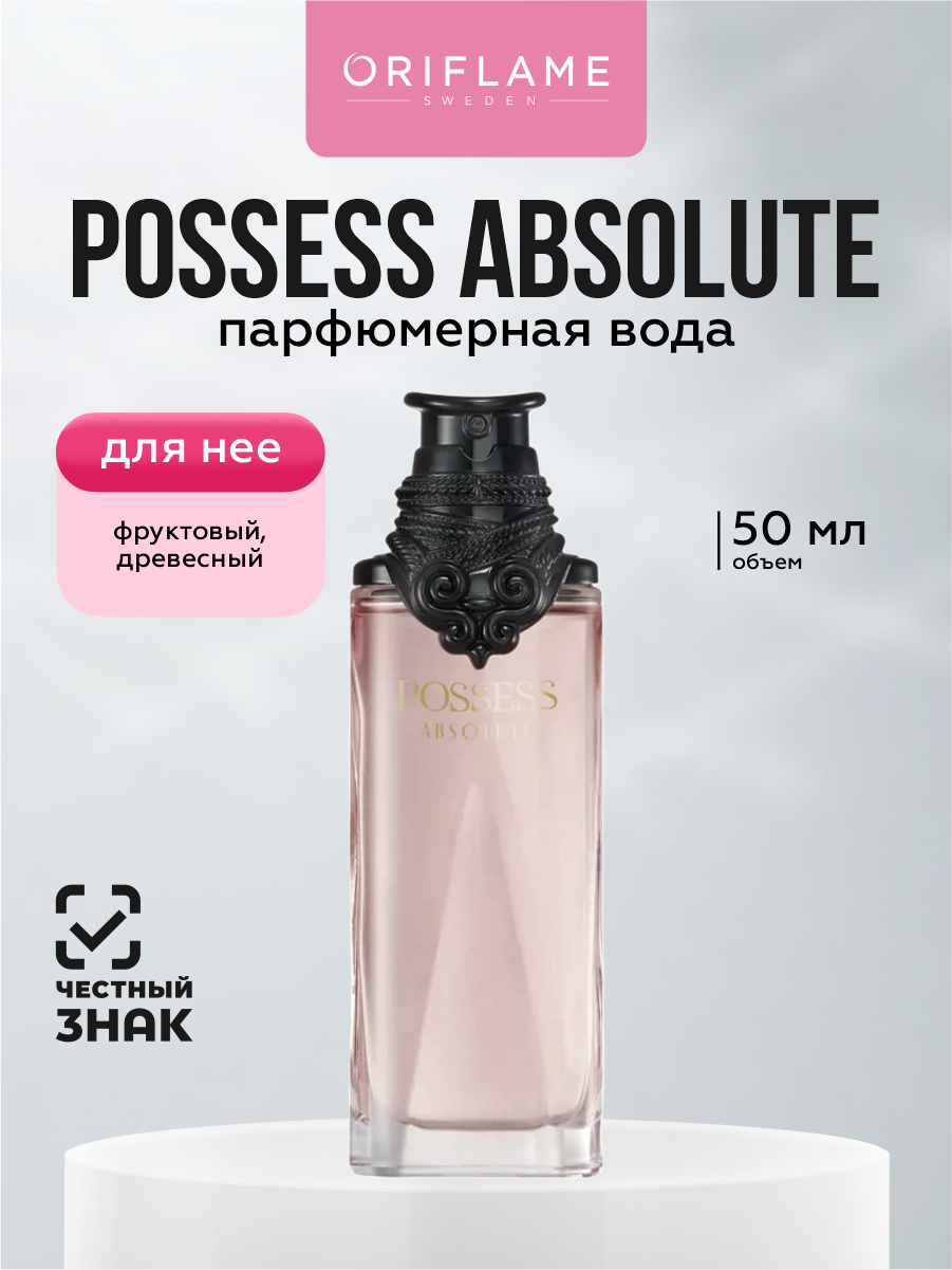 Парфюмерная вода Oriflame Possess Absolute 50 мл.