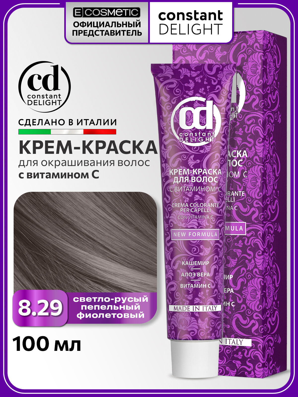 Краска для окрашивания волос CONSTANT DELIGHT с витамином C 8/29 светло-русый пепельный фиолетовый с витамином С 100 мл