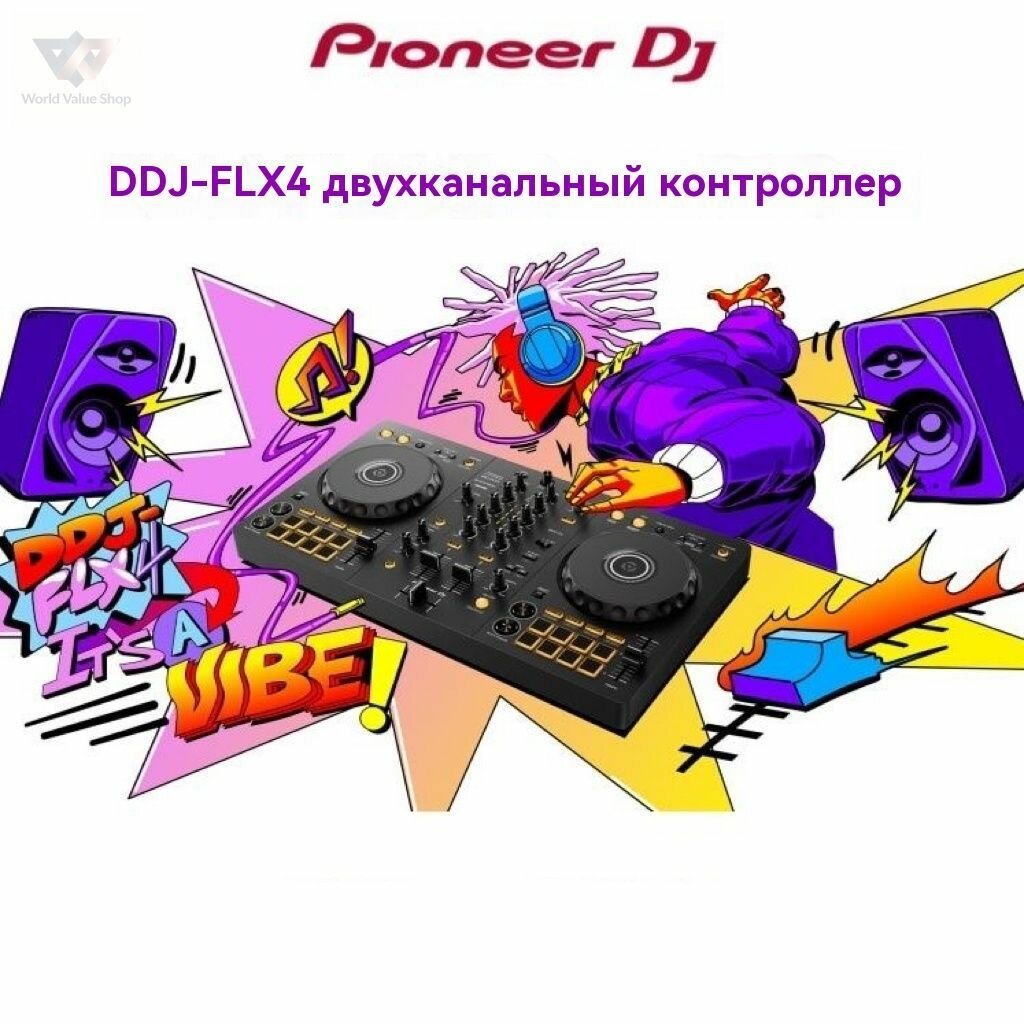 Диджейский пульт