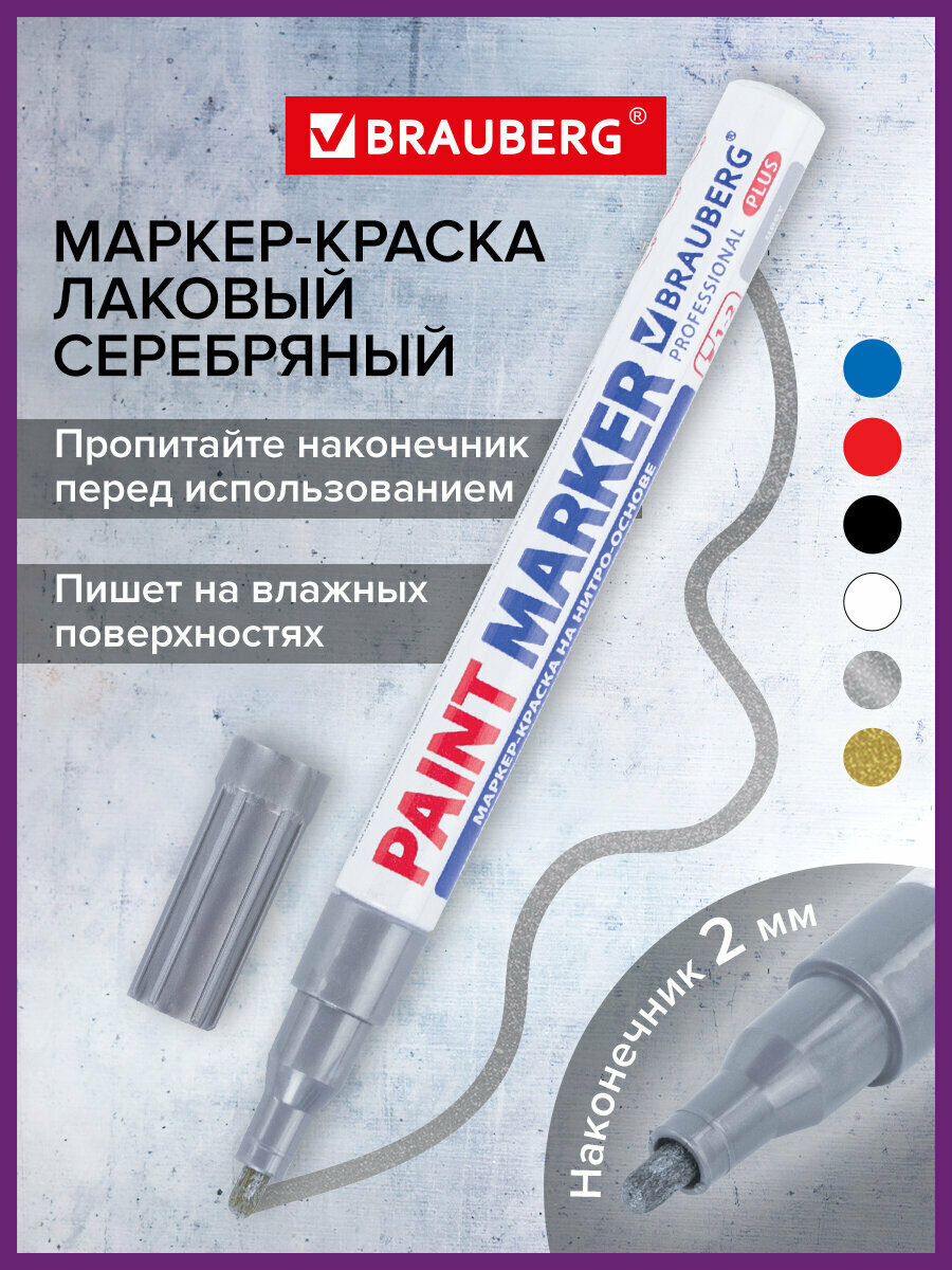 Маркер краска лаковый paint marker 2 мм строительный серебряный, нитро основа, Brauberg Proffessional Plus, 151442