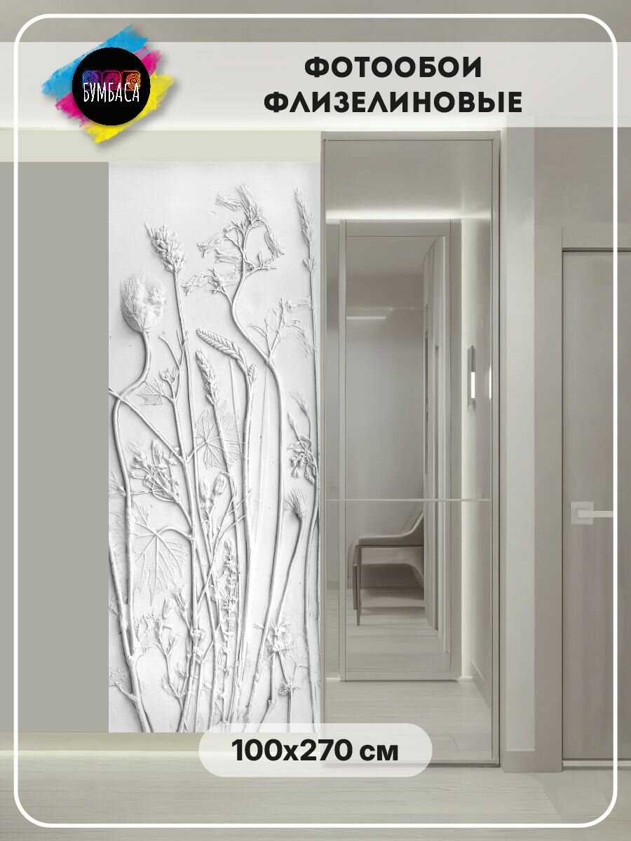 Фотообои флизелиновые Барельеф с эффектом 3d. Цветы серые 100х270 см