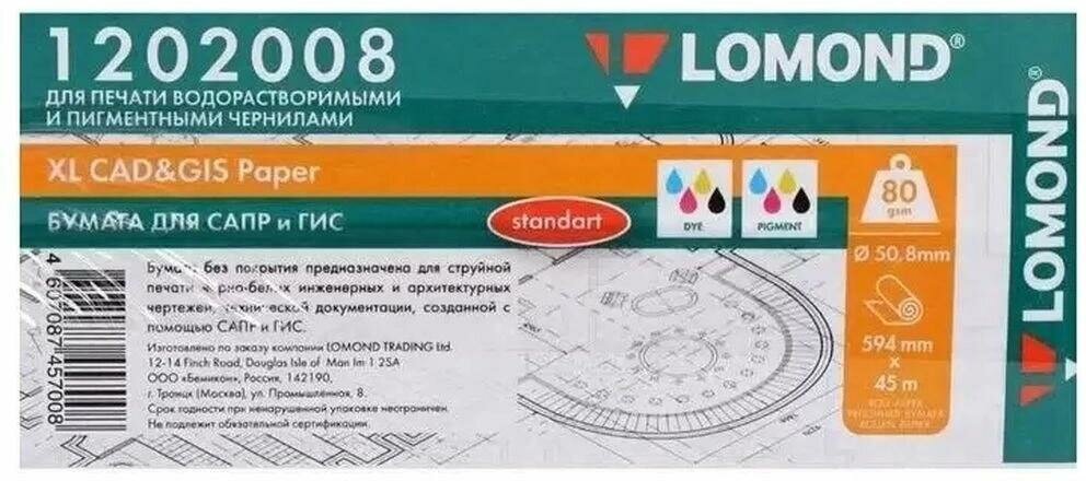 Бумага Lomond 594 мм, 45 м 80 г/м2, белая матовое для струйной печати втулка 50,8 мм, 2" (1202008)