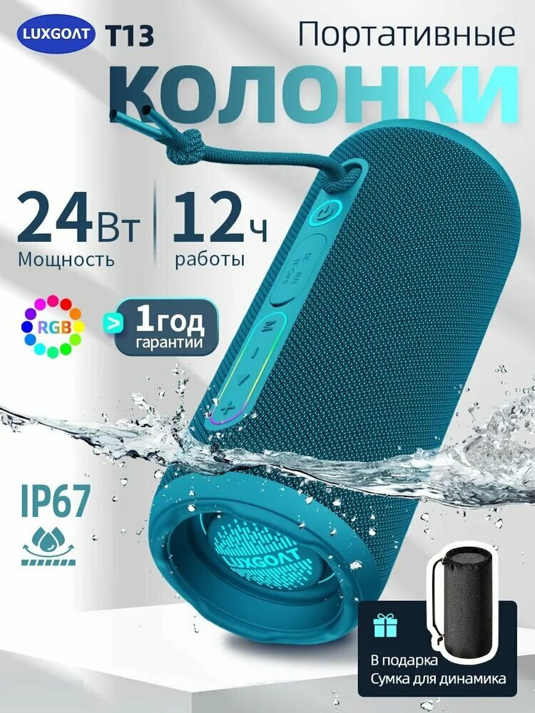 Портативная колонка LUXGOAT "T13", беспроводная, защита IP67