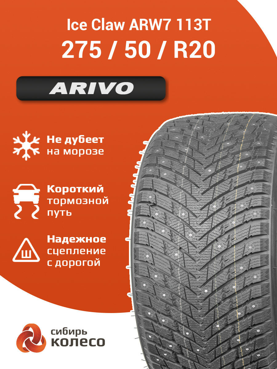 275/50R20 Arivo Ice Claw ARW7 113T шип