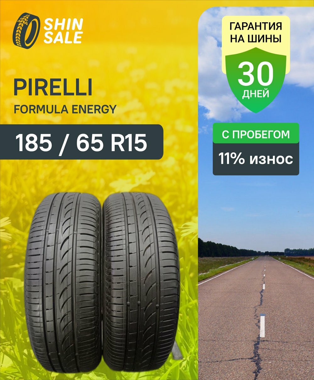 Летние БУ шины Pirelli Formula Energy 185/65 R15 11.0% износ VIRT0016337