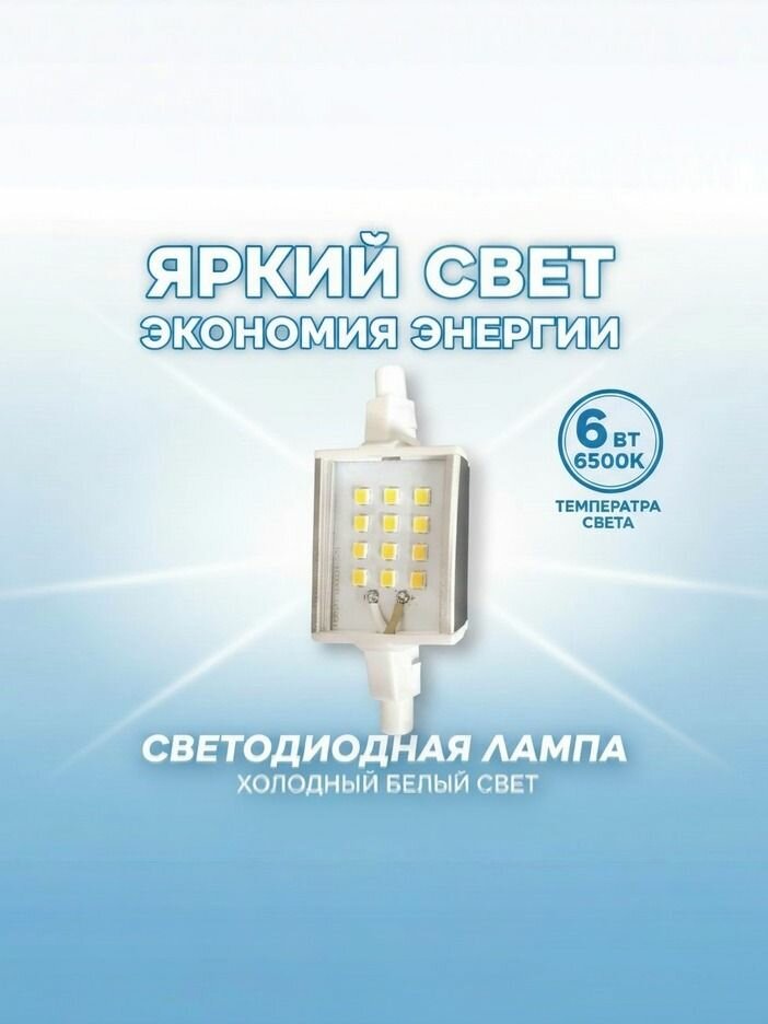 Лампа светодиодная прожекторная F78 R7s 6Вт 6500K Premium J7PD60ELC