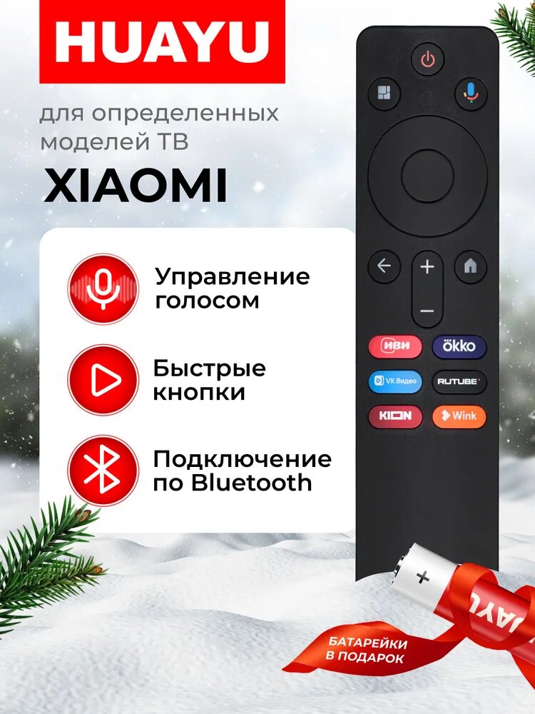 Пульт для телевизора