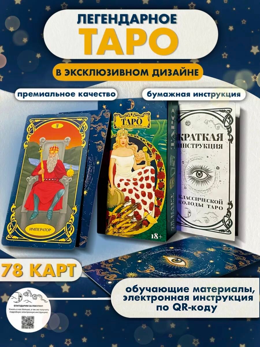 Карты таро Уэйта для начинающих с инструкцией обучающие.1pcs