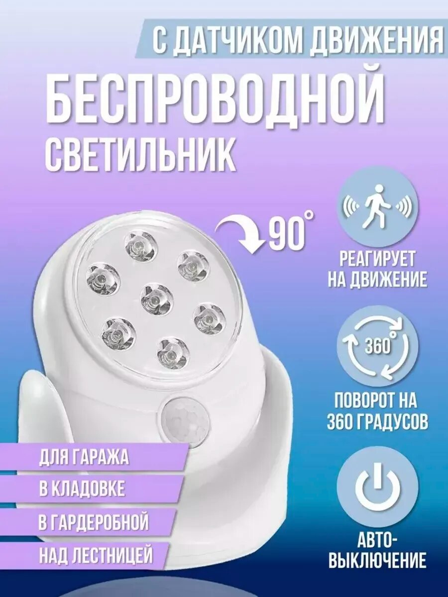 Светильник с датчиком движения автономный