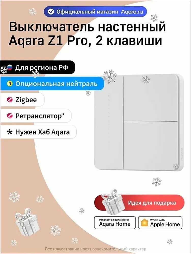 Умный выключатель Aqara Z1 Pro двухклавишный белый с диммером и управлением через смартфон