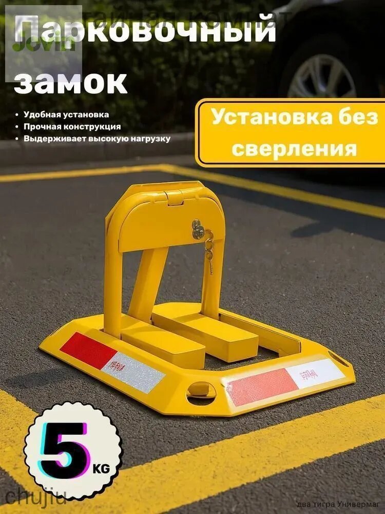 Парковочный барьер желтого цвета, 1 шт. для бронирования парковочного места