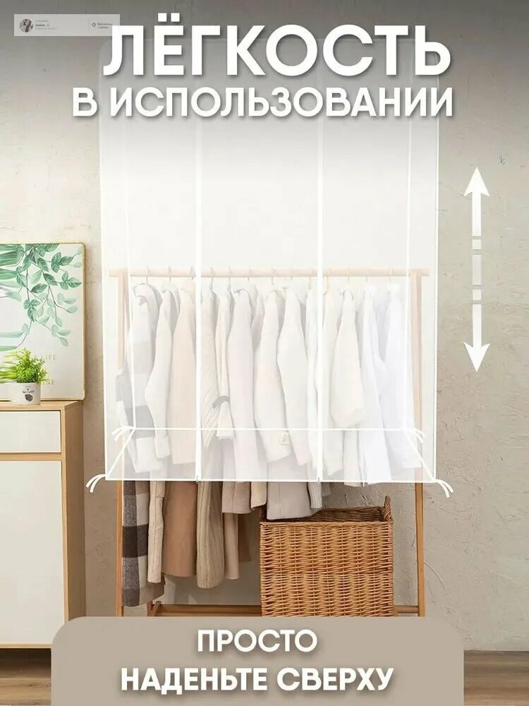 Чехол для одежды, 150 см х 110, 1 шт