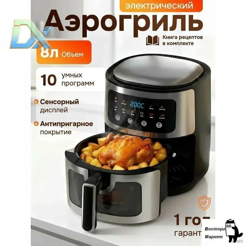 Аэрогриль mzm-20260228211152549, белый