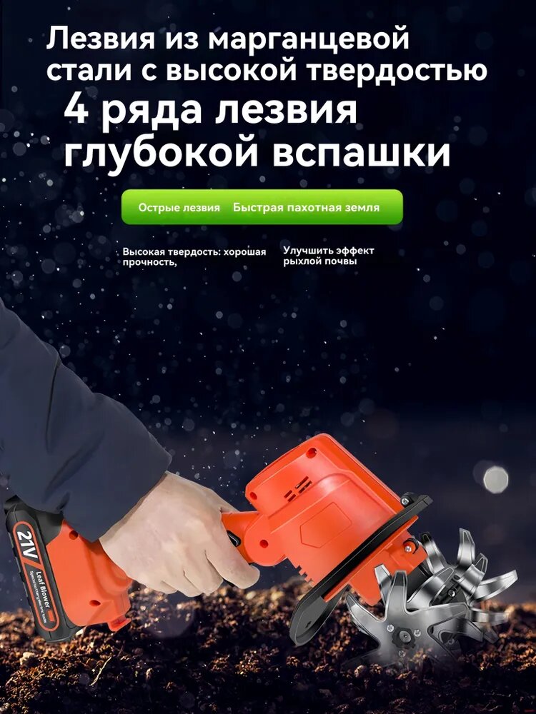 Электротяпка для вспашки почвы с 4 лезвиями, 21V аккумулятор, оранжевый цвет