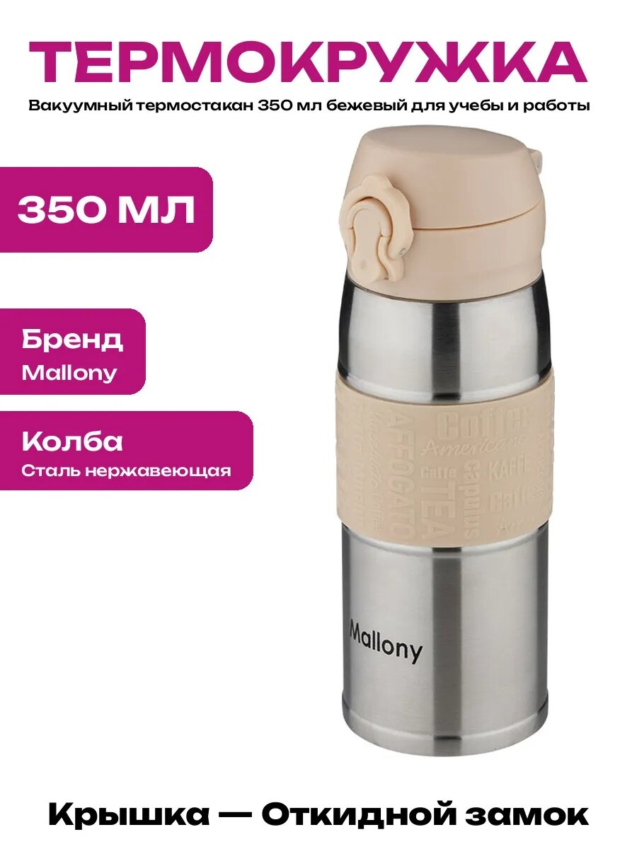 Термокружка бежевая вакуумная для кофе и чая объемом 350 мл