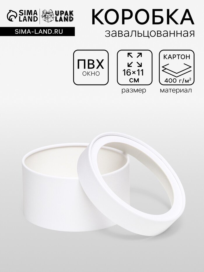 Подарочная коробка тубус «Алмаз» белый, завальцованная с окном, 16×11 см