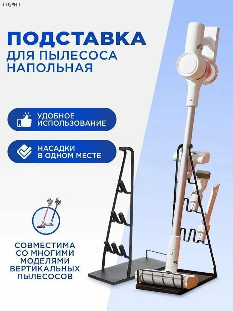Стойка напольная / подставка для беспроводного пылесоса
