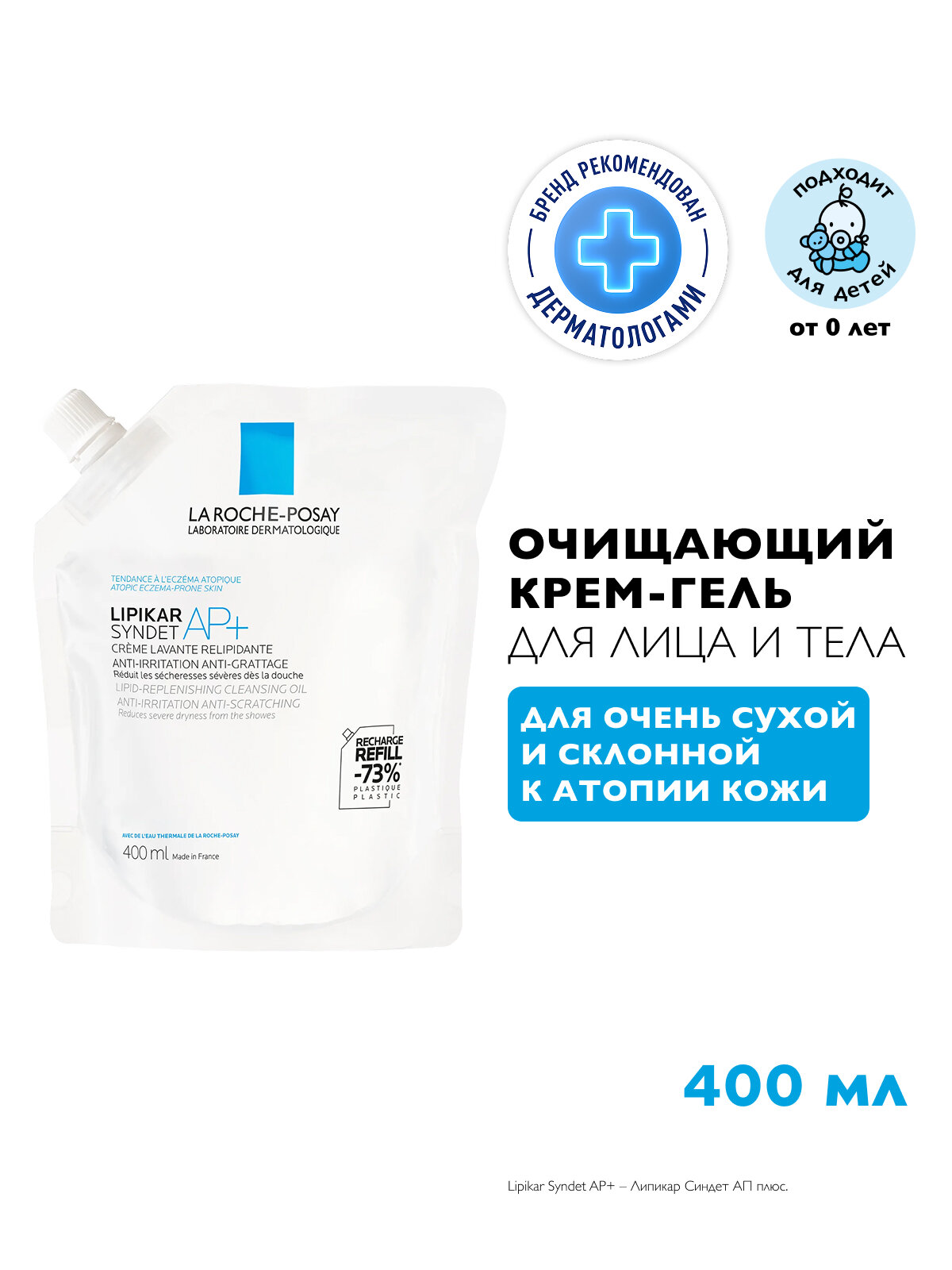 La Roche-Posay Lipikar Syndet AP+ Липидовосстанавливающий очищающий крем-гель для лица и тела (сменный блок), 400 мл