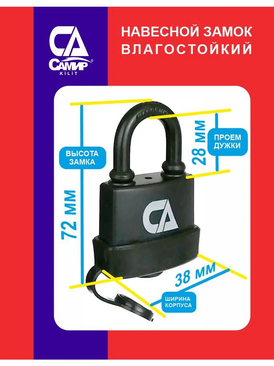 Влагостойкий навесной замок