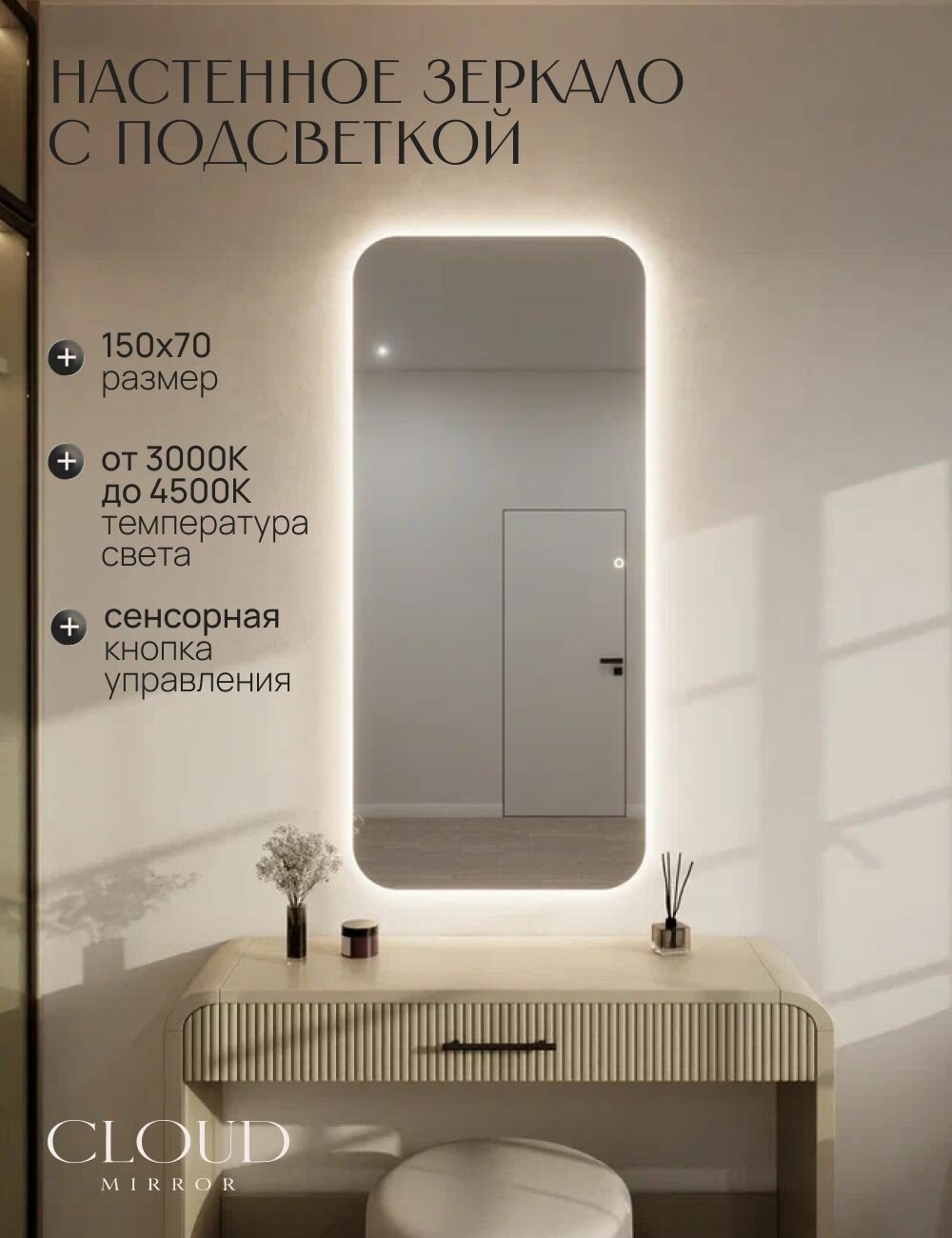 Зеркало настенное 150х70 см. мягкий квадрат CLOUD MIRROR с подсветкой сенсорное