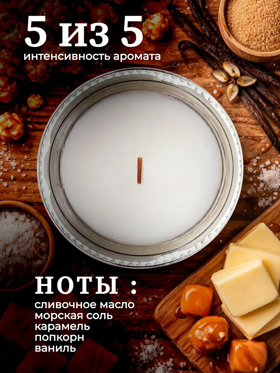 Свеча ароматная MANITA "SALTED POPCORN", подарочная упаковка, 50 мл — фото 1