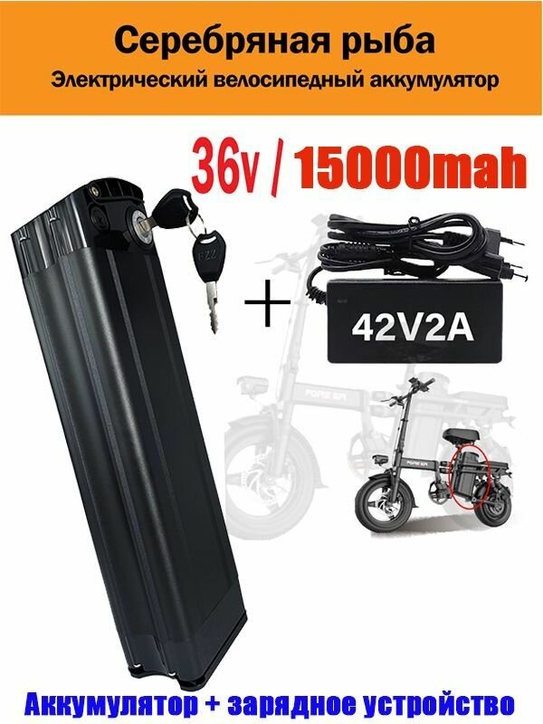 Черный 36 вольт 15Ah - 50Ah литий - серебристая рыба зарядка вместо батареи 500W - 1000 Вт литий - ионная батарея + зарядное устройство