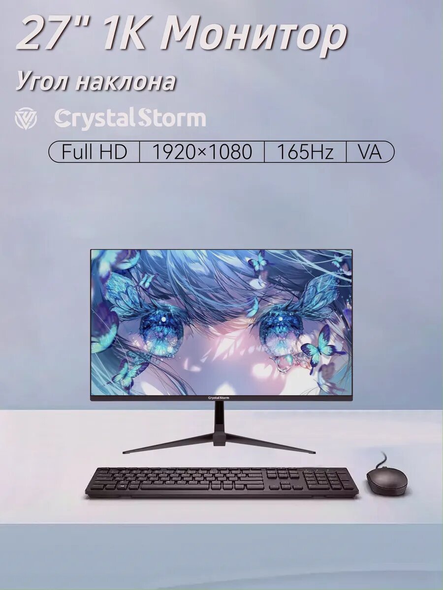 Монитор CrystalStorm, диагональ 27", 1920 x 1080 пикселей, 165Гц, матовый, чёрный