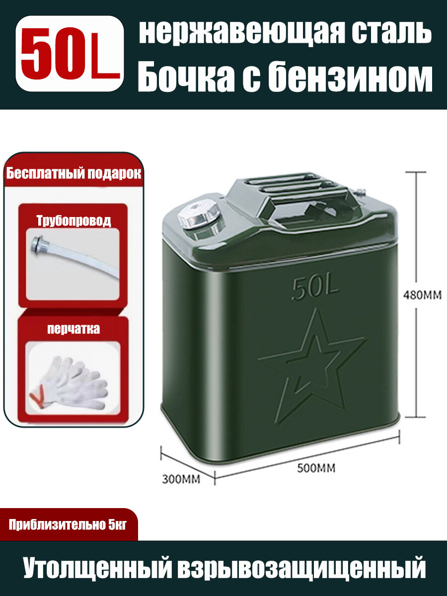 Канистра для бензина 50Л, утолщенная конструкция, антикоррозийная обработка.