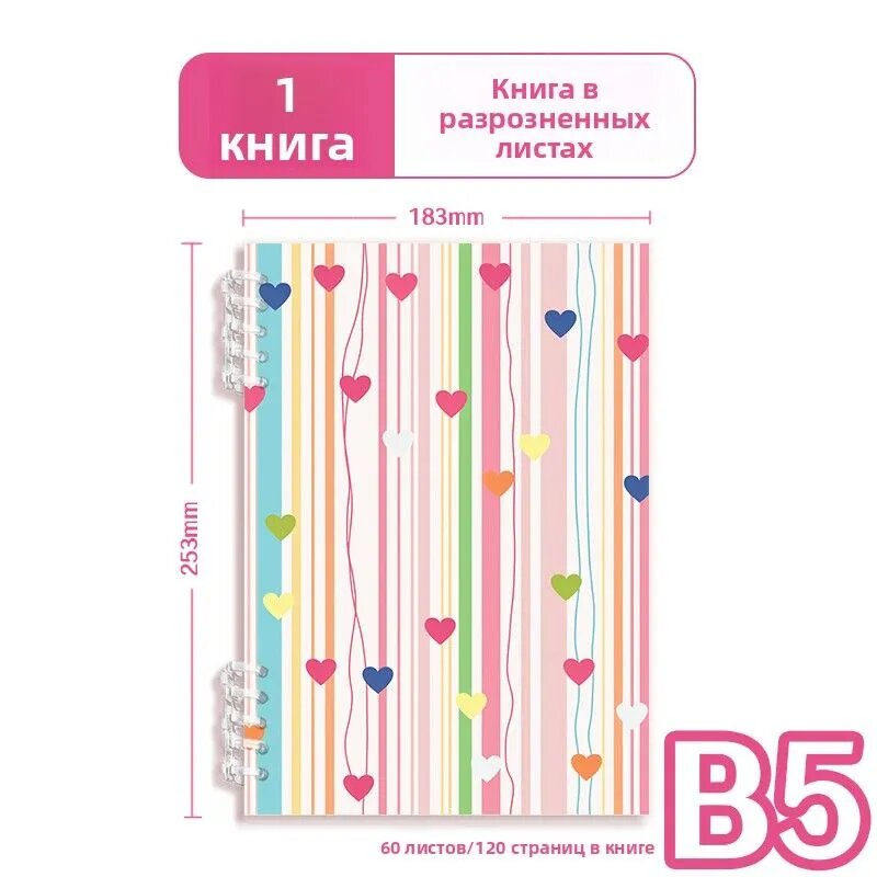 Блокнот B5 спиральный, 60 листов/120 страниц, в линейку, цветные полосы с сердечками
