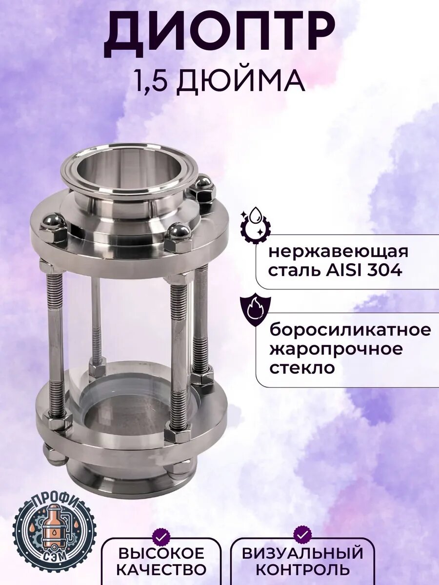 Диоптр 1,5 дюйма