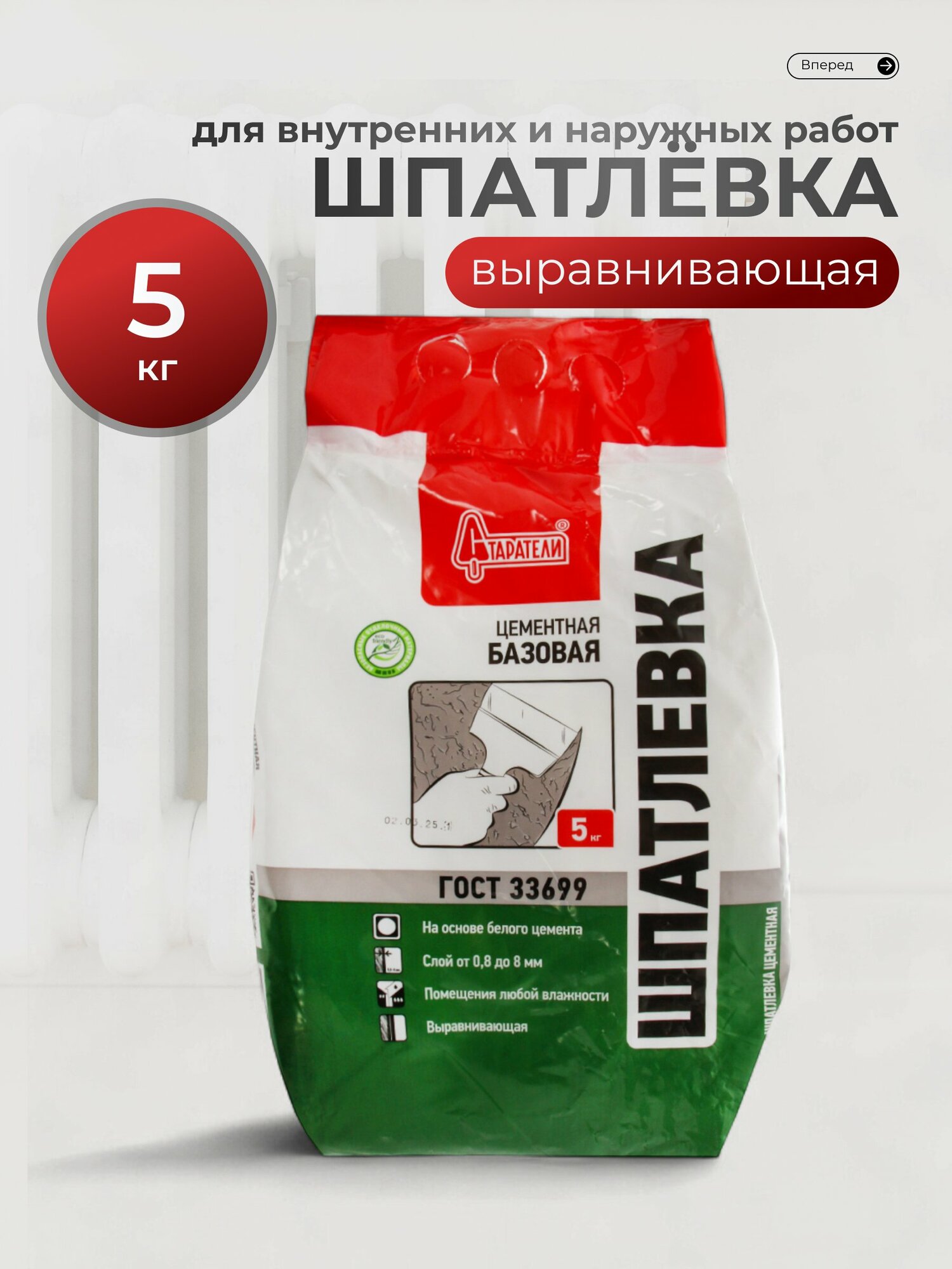 Старатели, Шпатлевка базовая, для стен и потолков, белая, 5 кг
