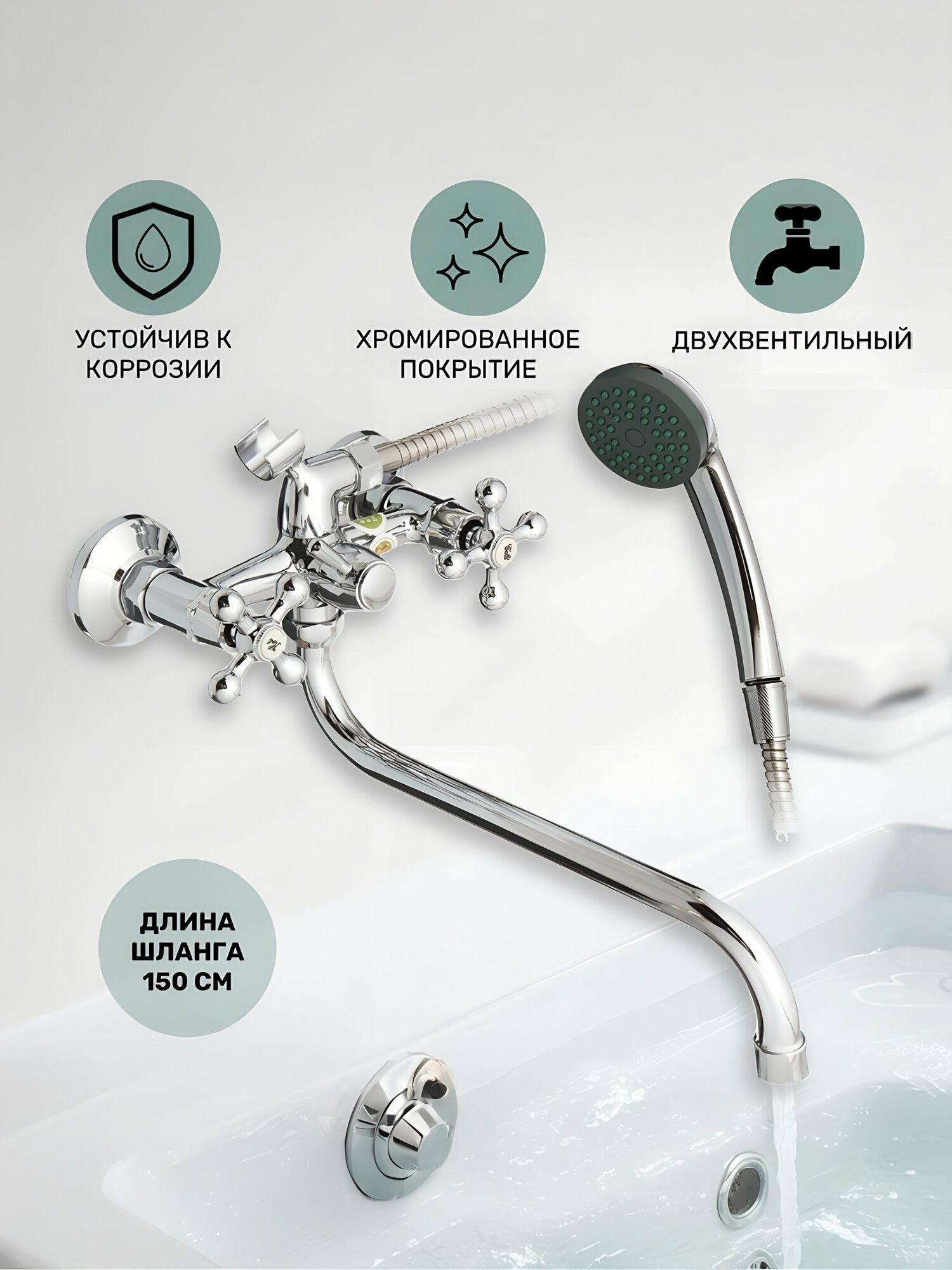Смеситель для ванны с душем Juguni JGN0140, двухвентильный, длинный поворотный излив 30 см, хром, настенный монтаж, классика